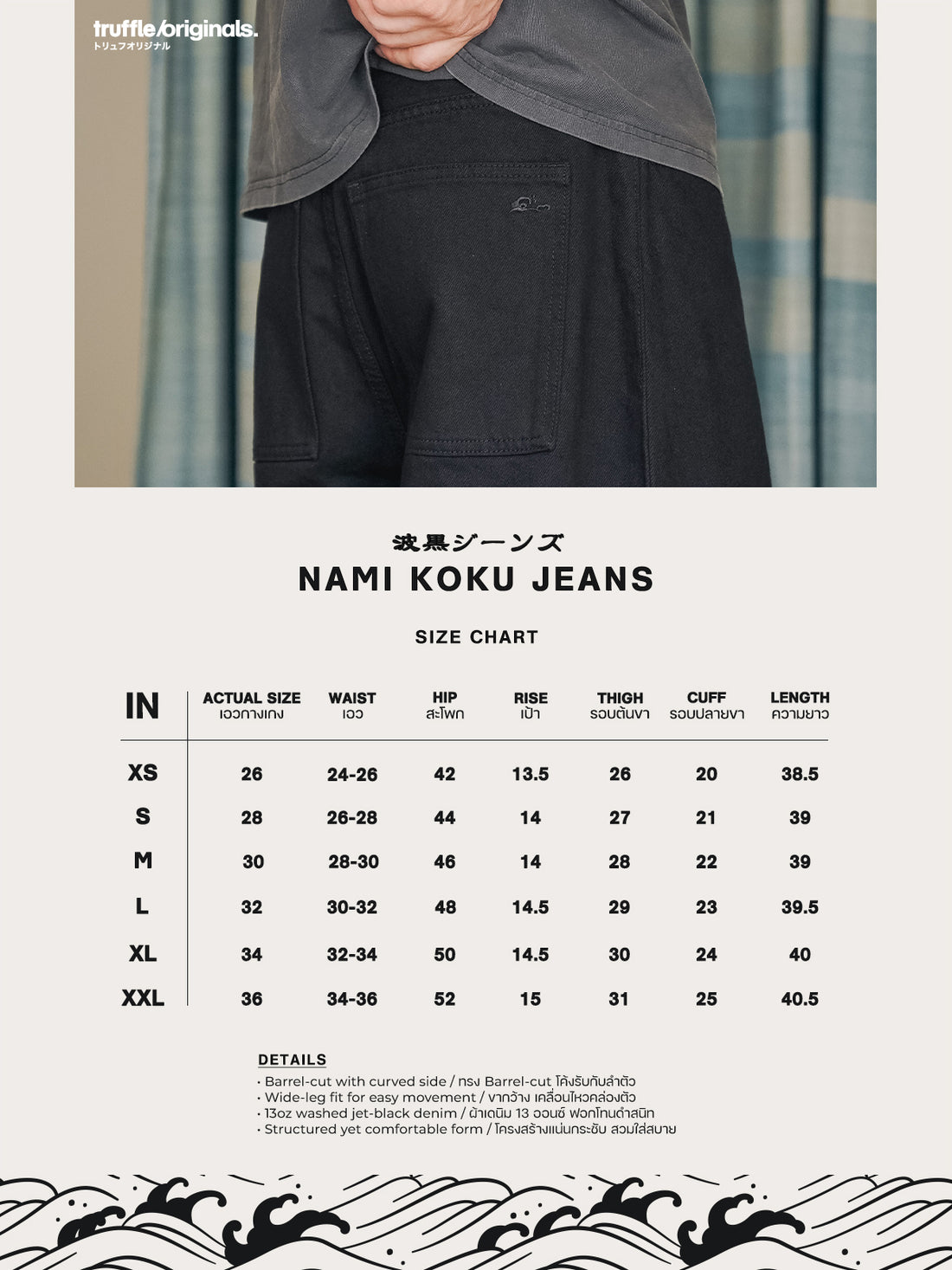 NAMI KOKU JEANS